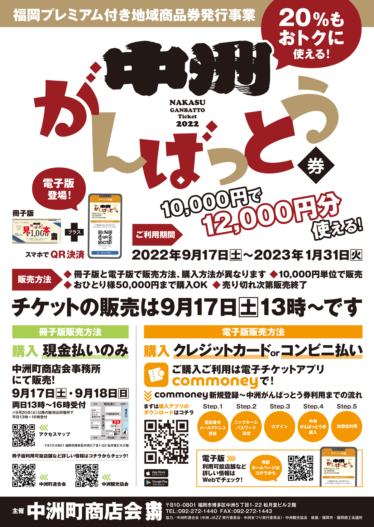 福岡商工会議所/Fukunet/経済 経営 ビジネス情報｜中洲町商店会（博多区）
