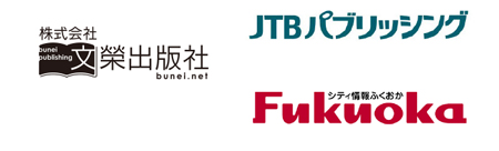 福岡商工会議所/Fukunet/イベントカレンダー｜観光マッチング 2023 〜観光 de 九州〜参加セラー募集！