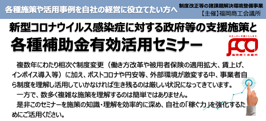 福岡商工会議所/Fukunet/イベントカレンダー｜各種補助金有効活用セミナー