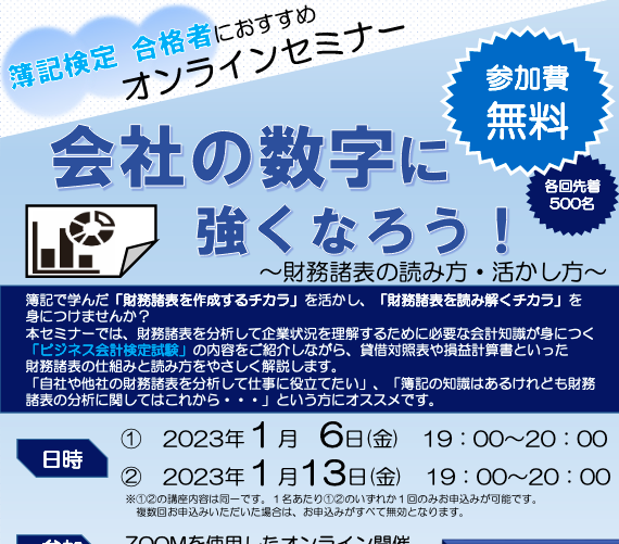 福岡商工会議所/Fukunet/イベントカレンダー｜会社の数字に強くなろう！～財務諸表の読み方・活かし方～