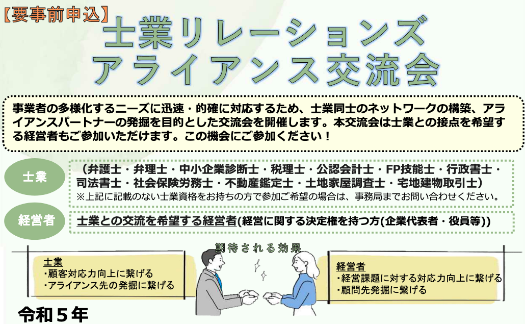 福岡商工会議所/Fukunet/イベントカレンダー｜士業リレーションズ アライアンス交流会