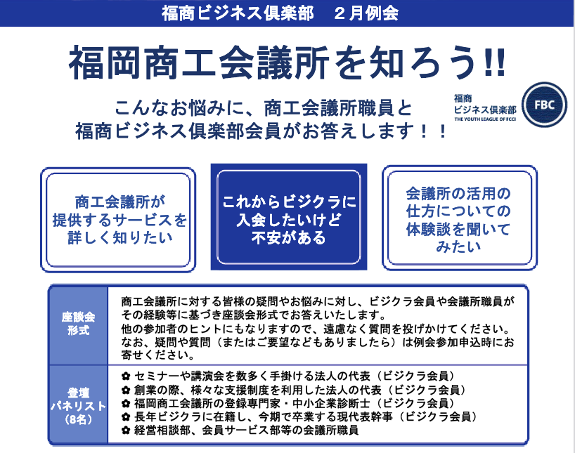 福岡商工会議所/Fukunet/イベントカレンダー｜福商ビジネス倶楽部2月例会