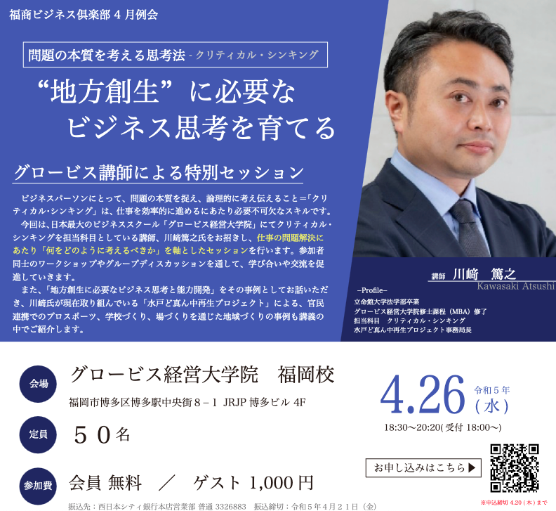 福岡商工会議所/Fukunet/イベントカレンダー｜福商ビジネス倶楽部4月例会