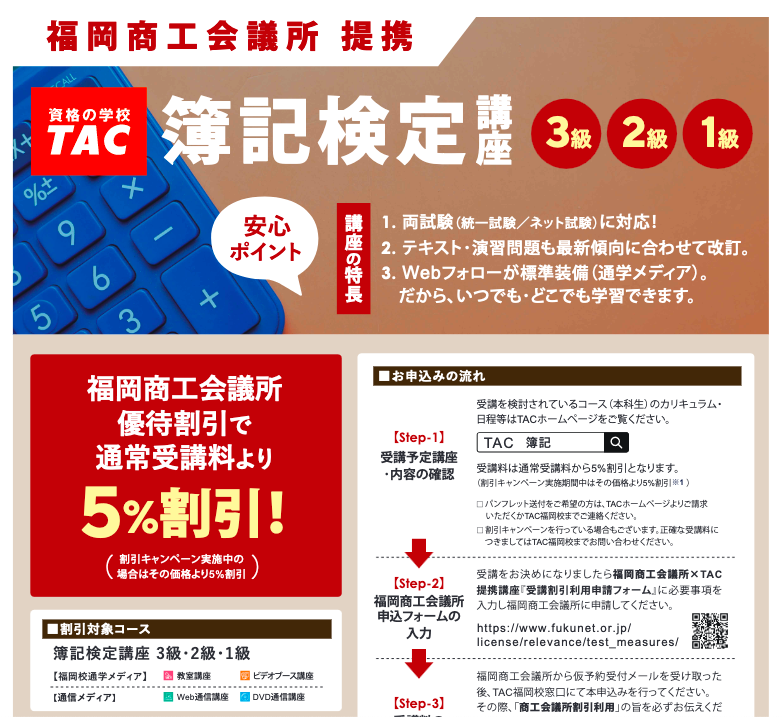 福岡商工会議所/Fukunet/イベントカレンダー｜日商簿記対策 通学講座・通信講座